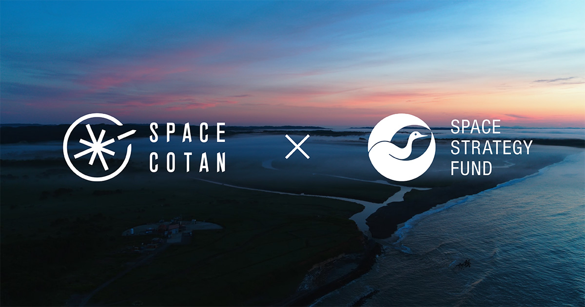 SPACE COTAN 宇宙戦略基金 – 高頻度打上げに対応する射場・宇宙港を目指した地上系基盤技術